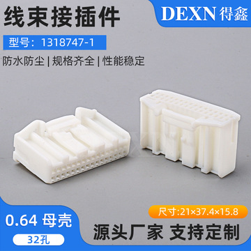 1318747-1 汽车连接器接插件 骊威尼桑发动机板端32孔 1123343-1-阿里巴巴