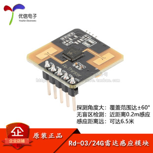 原装正品 Rd-03 24G雷达传感器模块人体微动感应检测模组-阿里巴巴