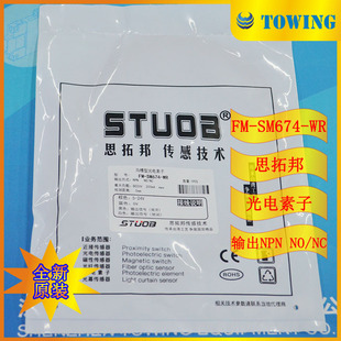 【实物拍摄】STUOB思拓邦沟槽型光电素子FM-SM674-WR-阿里巴巴