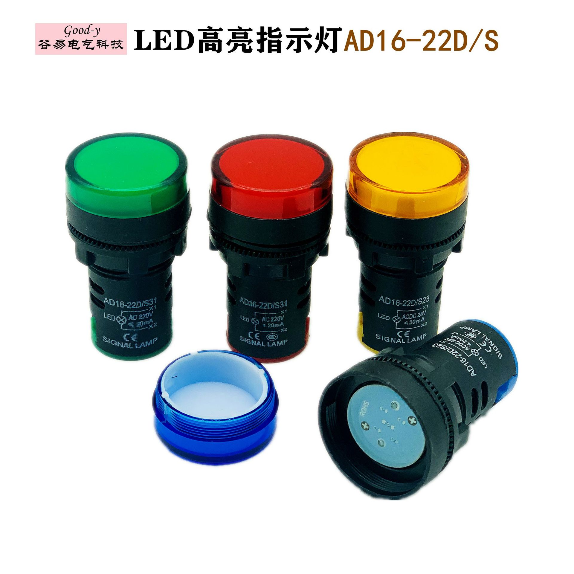 厂家直供电源指示灯Ф22MM大里厘AD16-22D/S AD16指示灯信号灯LED-阿里巴巴