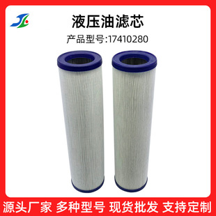 替代滤芯 17410280液压油滤芯 工程机械滤芯回油滤芯液压油滤清器-阿里巴巴