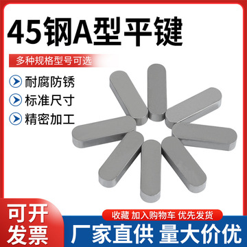 45钢A型平键 GB1096平键销 方料键条 双圆键销条M2M3M4M5M6M8M10-阿里巴巴