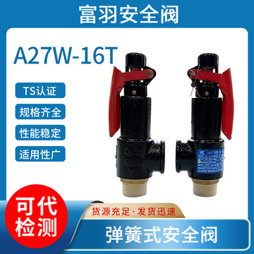 富羽安全阀A27W-16T弹簧式安全阀微启式外螺纹安全阀管道泄压阀-阿里巴巴