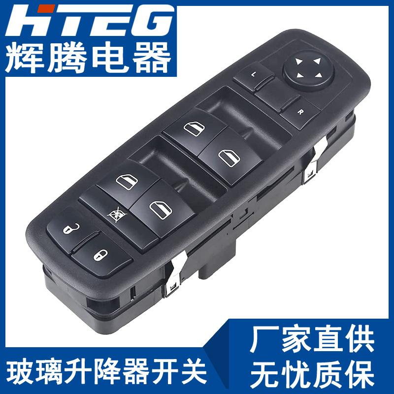 适用于道奇克莱斯勒玻璃升降器开关电动窗68271203AB 56046553AC-阿里巴巴