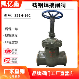 Z61H-16C铸钢焊接闸阀Z61Y手动钢制楔式硬质合金密封闸板阀-阿里巴巴