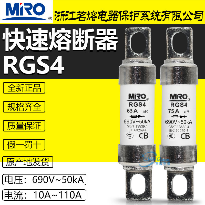 茗熔快速熔断器RGS4 690V 63A 75A 80A 85A 90A 100A 110A保险丝-阿里巴巴