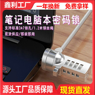 笔记本电脑锁密码锁usb楔形小孔nano通用钢丝安全锁2米加粗跨境-阿里巴巴
