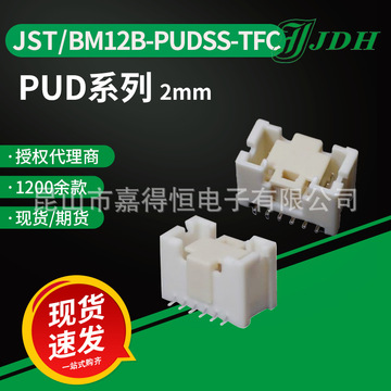 jst进口连接器 BM12B-PUDSS-TFC（LF)(SN) 带座插头 PUD系列 针座-阿里巴巴