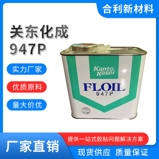 日本FLOIL关东化成946P 947P 948P马达合成含浸轴承油-阿里巴巴