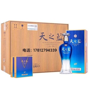 天之蓝42度/52度480ml整箱装包邮 浓香型白酒 送礼宴请-阿里巴巴
