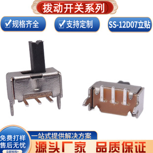 拨动开关SS-12D07 弯脚立式贴片耐高温拨动开关 1P2T两档三脚-阿里巴巴