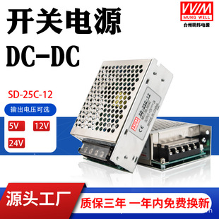 明纬DC48V转DC直流5V 12V 24V小功率 25W开关电源SD-25A/25B/25C-阿里巴巴