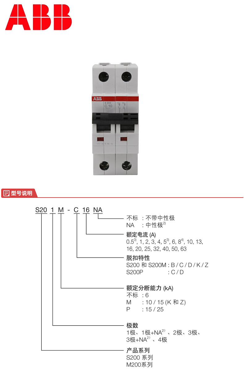 供应 ABB 空气开关 S201-C16 小型断路器开关 订货号 10113609-阿里巴巴