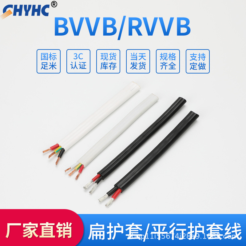 电线电缆BVVB扁护套电源线2芯1/1.5/2.5/4/6铜芯硬线高导电铜芯-阿里巴巴