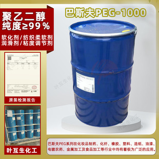 扬巴PEG1000 Basf聚乙二醇-1000 非离子表面活性剂Pluriol E 1000-阿里巴巴