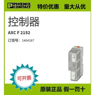 菲尼克斯【原装进口正品】-AXC F 2152 - 控制器-2404267-阿里巴巴