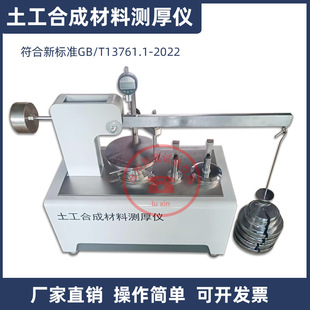 THX-060土工合成材料测厚仪新标准GB/T13761.1-2022土工隔垫测试-阿里巴巴