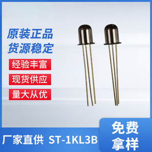 硅光电晶体管光敏接收三极管ST-1KL3B接收管点钞机用高灵敏度-阿里巴巴