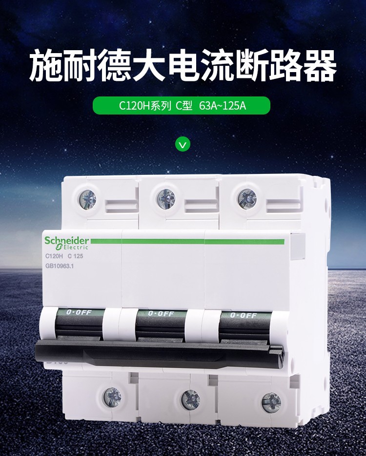 施耐1德C120H空开小型断路器 4P高额125A大电流保护控制空气开关-阿里巴巴