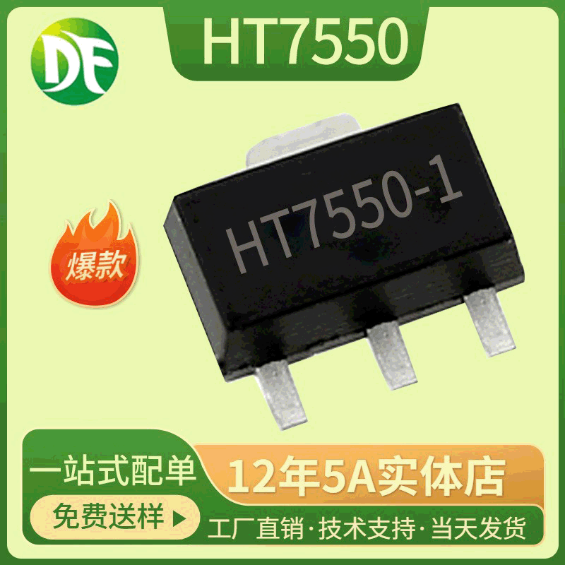 ht7550-1稳压芯片-ht7550-1稳压芯片批发、促销价格、产地货源 - 阿里巴巴