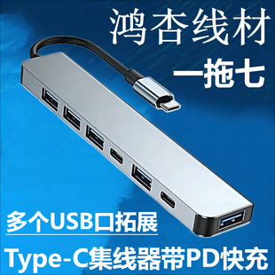 type一拖七usb扩展器高速hub集线器7口多功能拓展坞分线器拓展坞-阿里巴巴