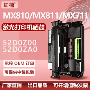 适用利盟52D0Z00硒鼓MX710de MX810de MX812鼓架52D0ZA0感光鼓架-阿里巴巴