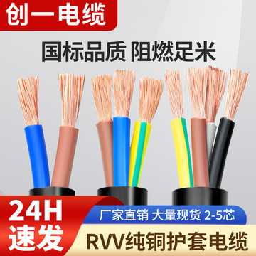 ZR-RVV护套线2/3/4/5芯0.75 1.5 2.5 4 10平方线铜芯软电缆线批发-阿里巴巴