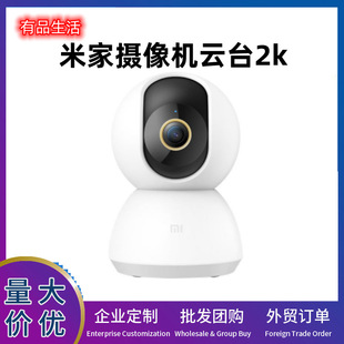 米家摄像机云台版2k智能摄像头家用全景高清摄像机3云台远程监控-阿里巴巴
