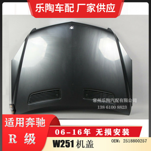 适配奔驰R级W251前机盖R320引擎盖R350机盖R500前盖2518800257-阿里巴巴