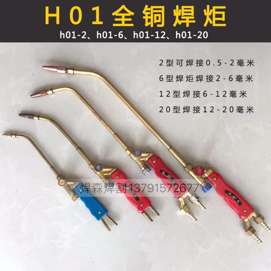 H01-2-6-12-20全铜焊枪射吸式焊炬乙炔氧气焊枪焊炬丙烷氧气焊炬-阿里巴巴