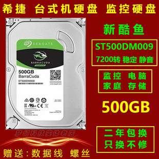 ST500DM009 台式机硬盘500g 3.5寸机械监控硬盘500GB 新-阿里巴巴