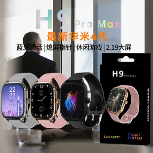 新款H9 pro max智能手表蓝牙工厂跨境外贸Laxasfit smart watch-阿里巴巴