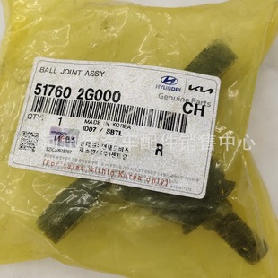 51760-2G000适用于现代起亚悬挂球头羊角球头517602G000原厂-阿里巴巴