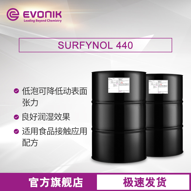 赢创SURFYNOL 440水性涂料油墨分子型润湿流平剂-阿里巴巴
