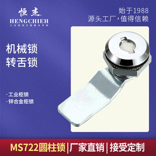 恒杰 MS722 圆柱锁可选用拉攀防水盖 信箱锁电器控制箱锁工业柜锁-阿里巴巴