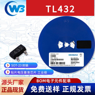 TL432 丝印 432 SOT-23 工业级 电压基准芯片1% 三端稳压三极管-阿里巴巴