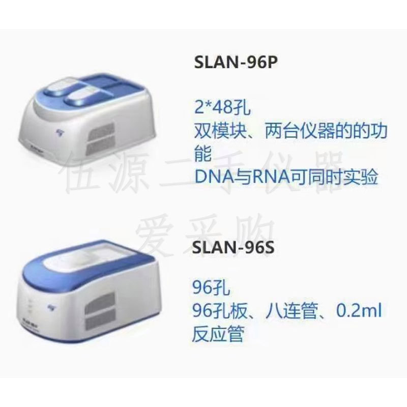 宏石SLAN96SP 48P 实验室全自动荧光定量PCR仪核酸检测仪扩增仪-阿里巴巴