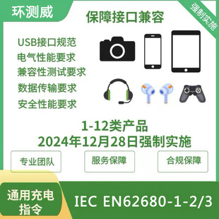 EN IEC 62680认证TYPE C数据线USBC耳机欧盟Type-C接口检测报告-阿里巴巴