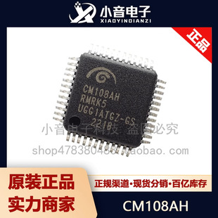 全新原装正品 CM108AH CM108 封装QFP-48 USB声卡解码芯片 可直拍-阿里巴巴