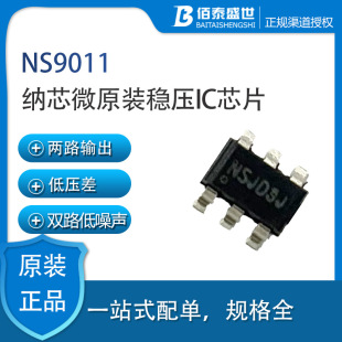 纳芯威NS9011原装稳压IC芯片低噪声低压差限流过热保短路保护IC-阿里巴巴