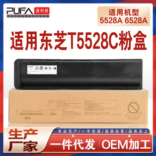 适用T-5528U东芝5528A粉盒Toshiba e-Studio 6528A复印机墨盒墨粉-阿里巴巴