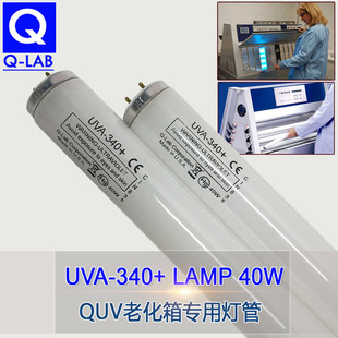 美国Q-Lab UVA-340 LAMP 40W QUV紫外光加速老化试验机紫外线灯管-阿里巴巴