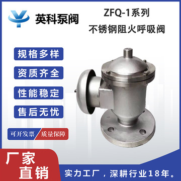 阻火呼吸阀防爆油储罐全天候呼吸器ZFQ-1法兰DN50不锈钢304/316L-阿里巴巴