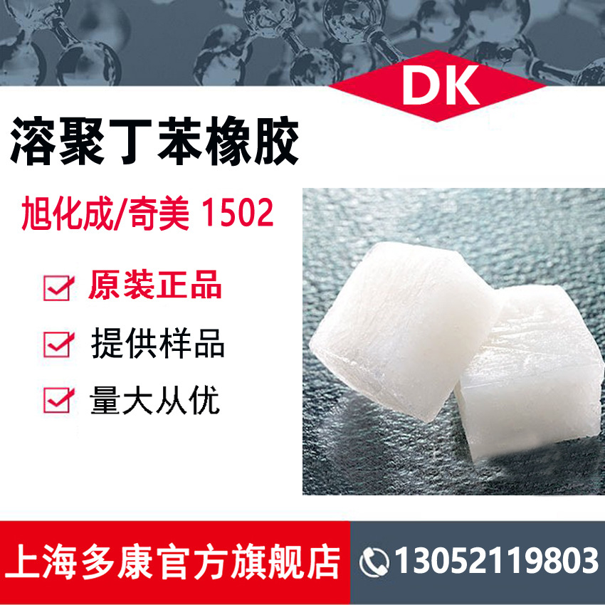 溶聚丁苯胶 SSBR 旭化成1205、 奇美溶聚丁苯1205-阿里巴巴