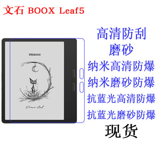 适用文石BOOX Leaf5电子书阅读器保护膜 Leaf 5平板软膜 高清贴膜-阿里巴巴