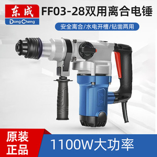 东成Z1C-FF03-28工业级1100W大功率电锤电镐双用安全离合电锤电镐-阿里巴巴