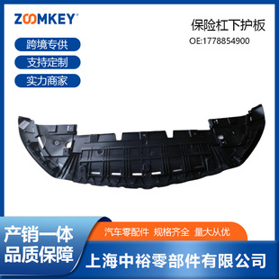 汽车零配件保险杠下护板适用于奔驰1778854900-阿里巴巴