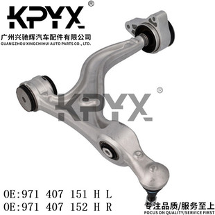 适用保时捷帕拉梅拉摆臂悬挂牵引控制臂OE:971407151H 971407152H-阿里巴巴