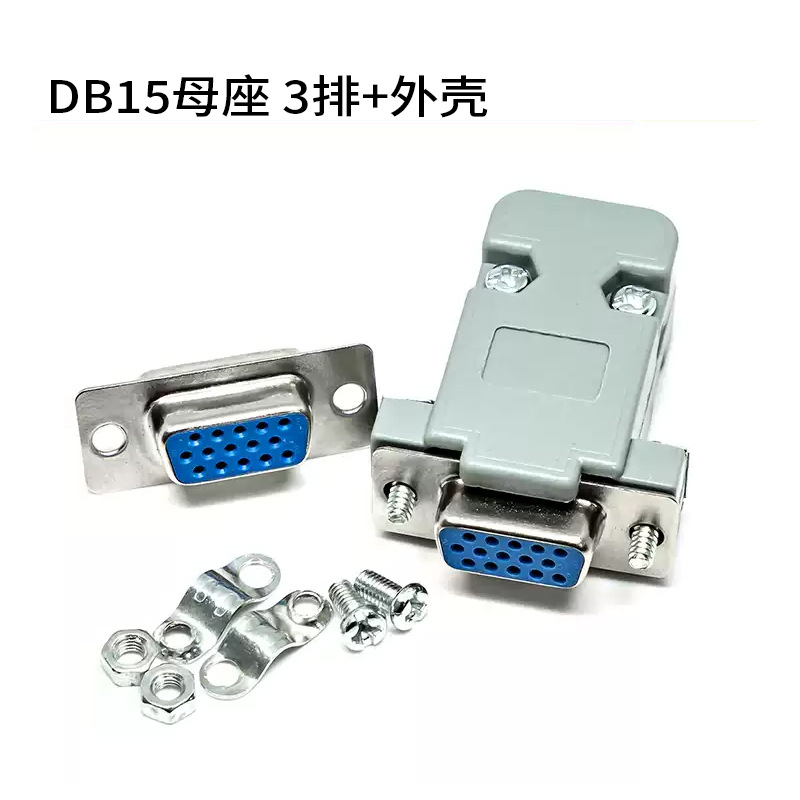 DB15三排公头母头RS232串口转接头一体式传统式焊线式COM口连接器-阿里巴巴