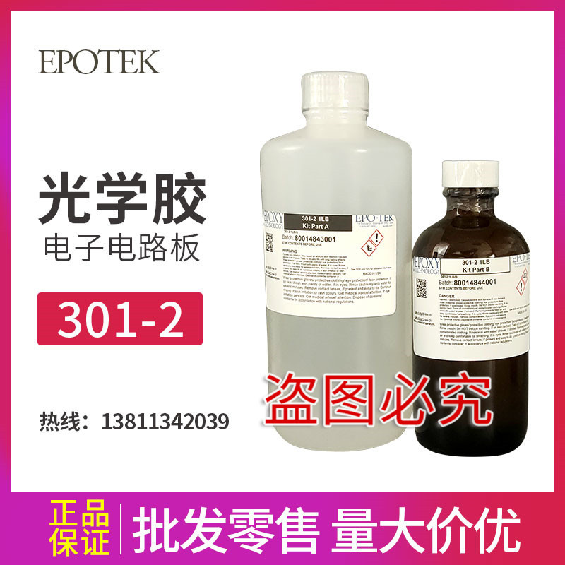 EPO-TEK 353ND AB胶水光纤固化双组份胶环氧树脂胶-阿里巴巴